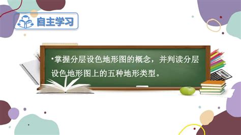 人教版地理七年级上册 第一章第四节 第2课时 分层设色地形图 地形剖面图课件 共22张PPT 21世纪教育网 二一教育