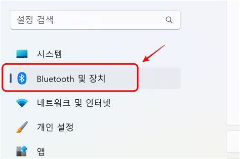 윈도우11 마우스 저절로 움직이는 오류 해결 블루투스 마우스