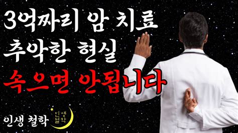 항암 치료를 멈추자 싹 사라진 암 덩어리 L 50년 암 전문 의사의 충격 양심 고백 L 양심 의사가 말하는 암에 걸리지 않고 장수하는 30가지 습관 L 곤도 마코토 L