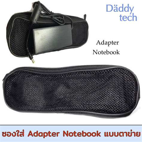 ซองใส่ Adapter Notebook แบบตาข่ายกระเป๋าใส่อแดปเตอร์โน๊ตบุ๊ค