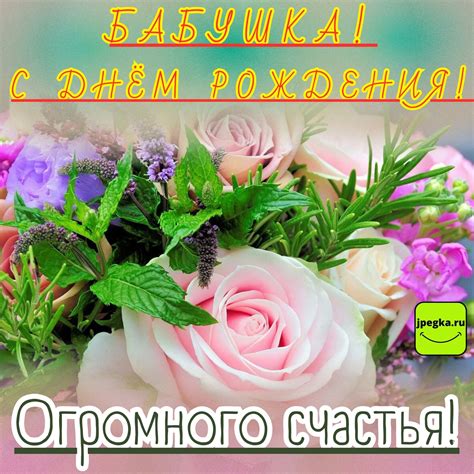 Красивые открытки С Днём Рождения бабушке 67 картинок