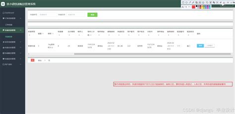 Python毕设 绝尘快递配送管理系统程序论文 Csdn博客
