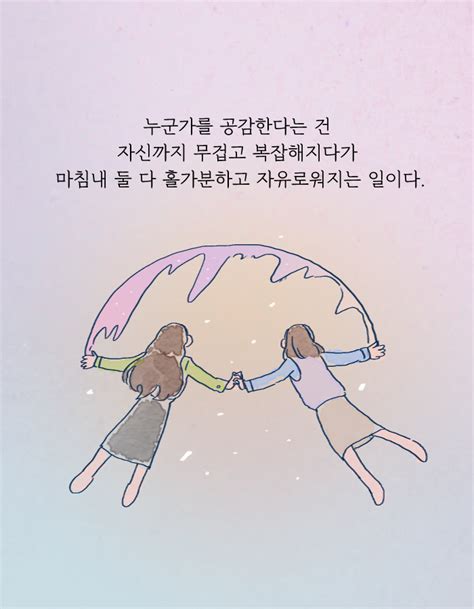 공감 잘하는 사람들의 특징 책 읽어주는 남자