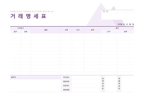 거래명세표 발주처 부서별서식
