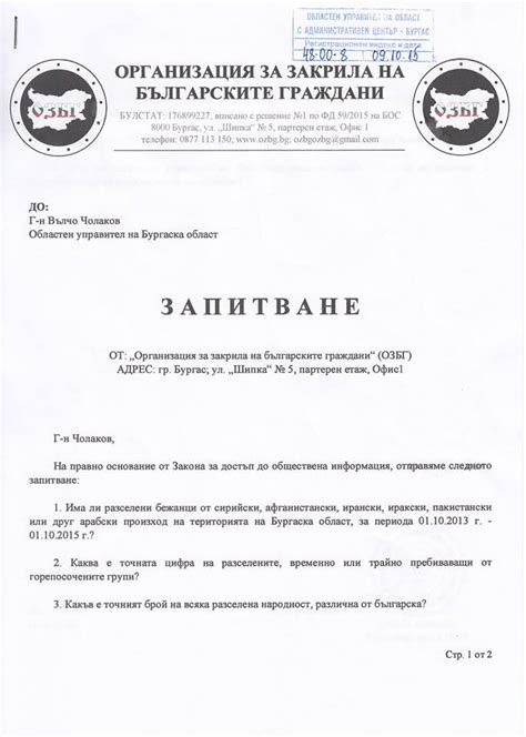 Запитвания и разни ОЗБГ