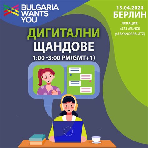 Bulgaria Wants You On Linkedin За първи път по време на събитието ни в Берлин ще представим нашите…