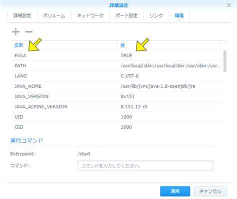 SynologyのNASでMinecraftのサーバーを構成する方法Minecraft Java Edition 対応 VOLTECHNO