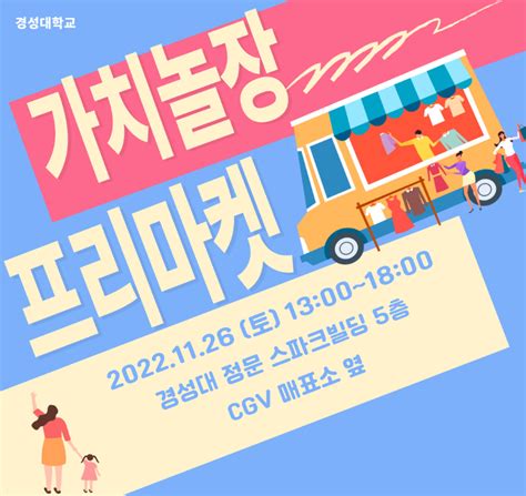 물건과 추억을 공유하는 프리플리마켓 공모전 대외활동 링커리어