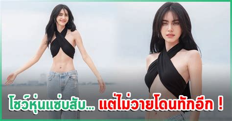 คนห่วง ใหม่ ดาวิกา พักนี้ผอมไปหรือเปล่า กลัวไม่สบาย อยากให้มีน้ำมีนวลกว่านี้