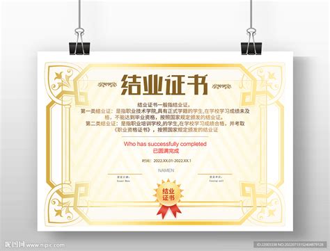 结业证书设计图 展板模板 广告设计 设计图库 昵图网