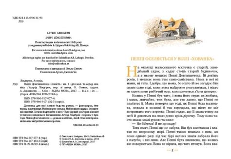 купити книгу Пеппі Довгапанчоха Книга 1 Астрід Ліндгрен Рідна мова