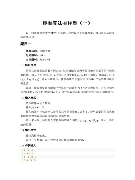 首届cacc标准算法类样题（一） Pdf