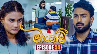 Maayavi E0 B6 B8 E0 B6 Ba E0 B7 80 Episode 54 15th November 2024 With You Mp3 And Mp4 Download