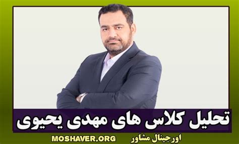 مهدی یحیوی 1404 تحلیل صفرتا صد دوره ها ثبت نام