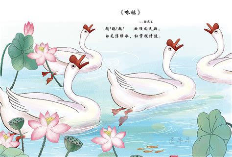 唐诗《咏鹅》插画插图 匠牛牛 站酷zcool