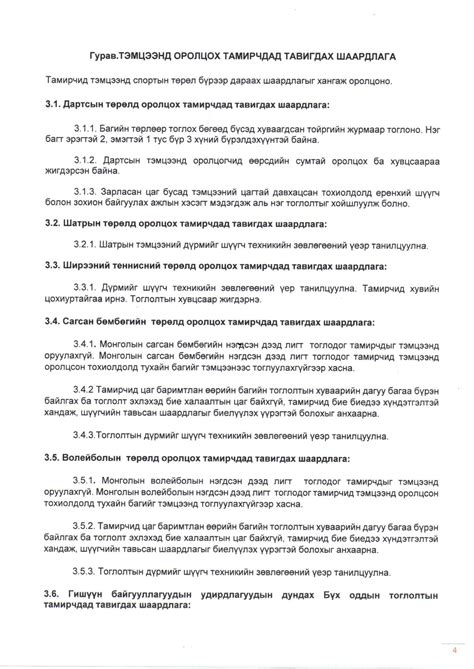 Монголын Монголын барилгын зураг төсөл зохиогчдын холбоо