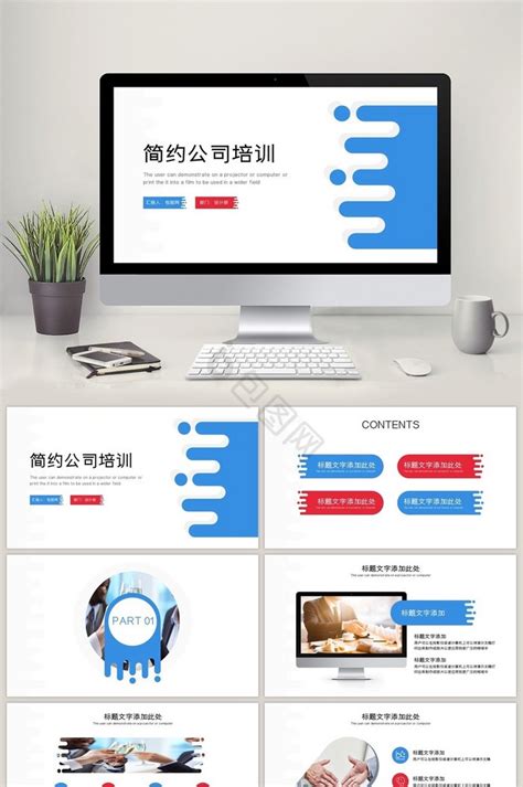 培训免费ppt模板下载 包图网