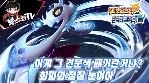 포켓몬스터 썬 문 배틀 부스팅tv 견문색 패기 마스터 회피의 정점 눈여아 Youtube