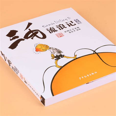 三毛流浪记全集 彩图注音读物 张乐平著 6 12岁故事少儿漫画图画书小学生课外阅读书籍少年儿童出版社新华书店正版 虎窝淘