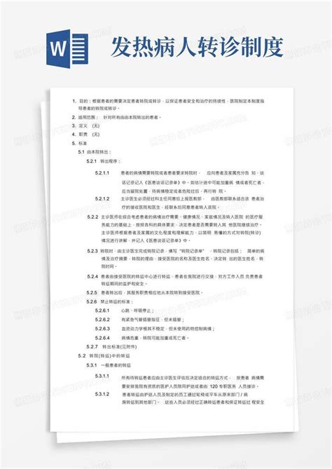 转院转诊制度Word模板下载 编号qrjodeny 熊猫办公