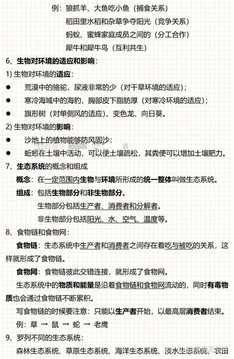 初中生物知识点总结归纳收藏 知乎