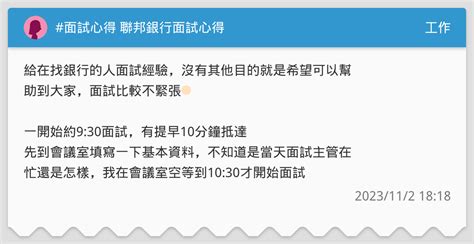 面試心得 聯邦銀行面試心得 工作板 Dcard
