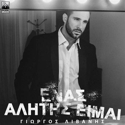Giorgos Livanis Enas Alitis Eimai Music Video 2023 Imdb