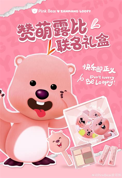 Pink Bear 邀女明星 Loopy 成为快乐大使