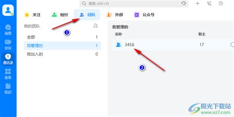 Welink如何导出群成员列表? Welink导出群成员列表的方法 极光下载站 Welink如何导出群成员列表? Welink导出群成员列表的方法 极光下载站