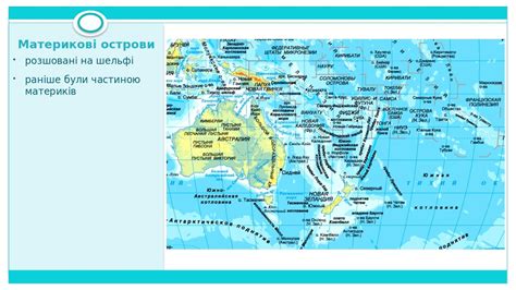 Презентація з географії 7 клас Острови в Тихому океані Презентація Географія