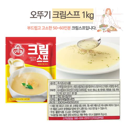 오뚜기 크림스프 1kg 식봄