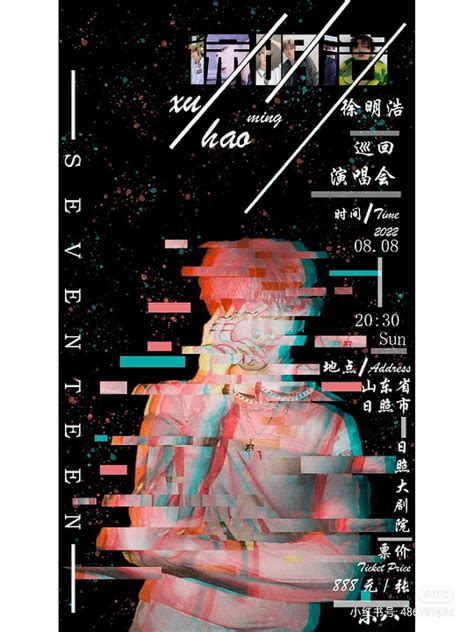 ps结课作业之徐明浩海报设计 不吃豆芽菜 站酷zcool