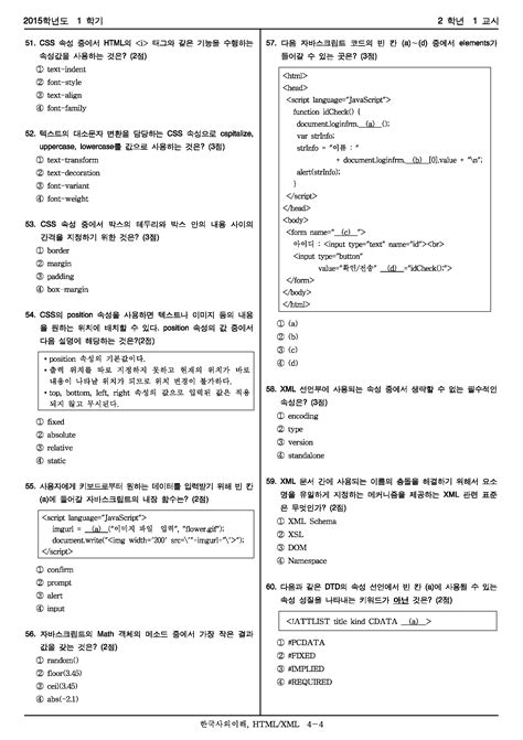 한국방송통신대학교 Html웹프로그래밍 기말고사 자동채점2015