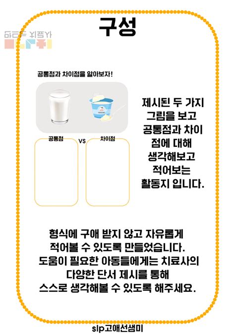 공통점 차이점 이해하기 [만치] 만드는 치료사