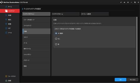 Minitool Shadowmakerのバックアップ設定（オプションスケジュールスキーム） Minitool