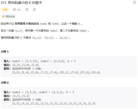 剑指 Offer Ii 061 和最小的 K 个数对（373 查找和最小的 K 对数字） 忧愁的chafry 博客园