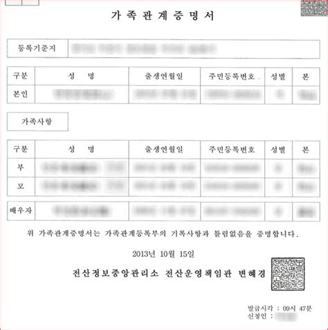 가족관계 증명서 기본증명서 영문번역 양식 서식 다운로드 네이버 블로그