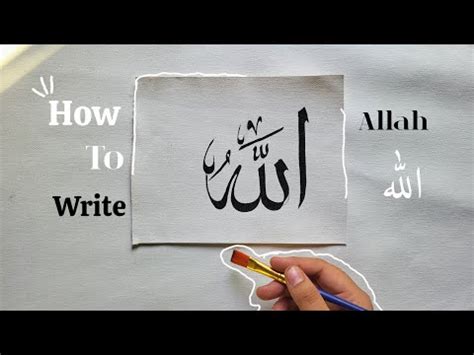 How To Write Allah Arbic Calligraphy For Beginnersallah الله 🤍 ️