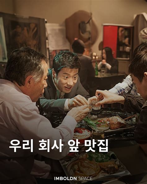 최신 라이프스타일 가이드 임볼든 꼬박꼬박 출근해서 얻게 된 건 모다 회사 앞 맛집 리스트다 K 직장인이라면 누군가 회사에 놀러 왔을 때 고민 없이 데려갈 맛집 한두