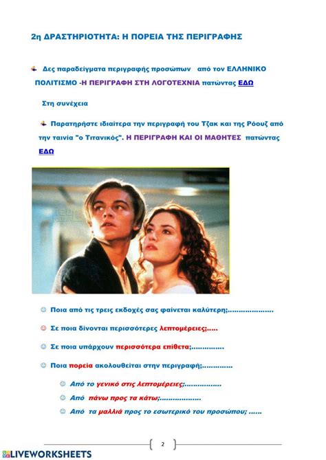 ΝΕΟΕΛΛΗΝΙΚΗ ΓΛΩΣΣΑ Α ΓΥΜΝΑΣΙΟΥ ΠΕΡΙΓΡΑΦΗ Online Exercise For Live