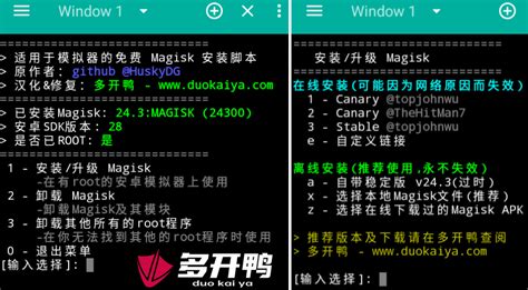 Magisk框架下载与安装教程 多开鸭