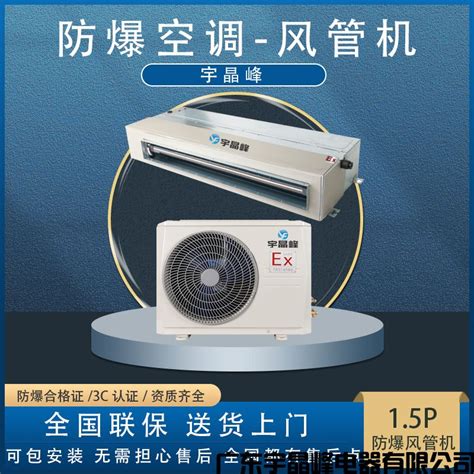 防爆空调