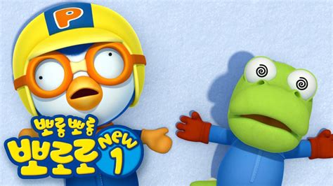 뽀로로 New 1기 24화 조심 또 조심 뽀로로 이야기 뽀롱뽀롱 뽀로로 Youtube