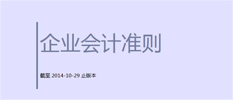最新企业会计准则解读应用指南 软海网