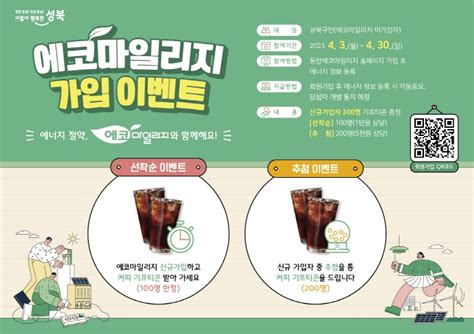 성북구 전기 수도 도시가스 줄이면 현금 마일리지 드려요” 사회일반 사회 뉴스 서울and