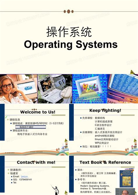 操作系统第一章操作系统概述ppt模板下载编号qjmmarjp熊猫办公 操作系统第一章操作系统概述ppt模板下载编号qjmmarjp熊猫办公