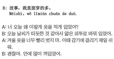 시사중국어학원의 리얼 중국어 회화 겨울 옷을 너무 빨리 벗지 마