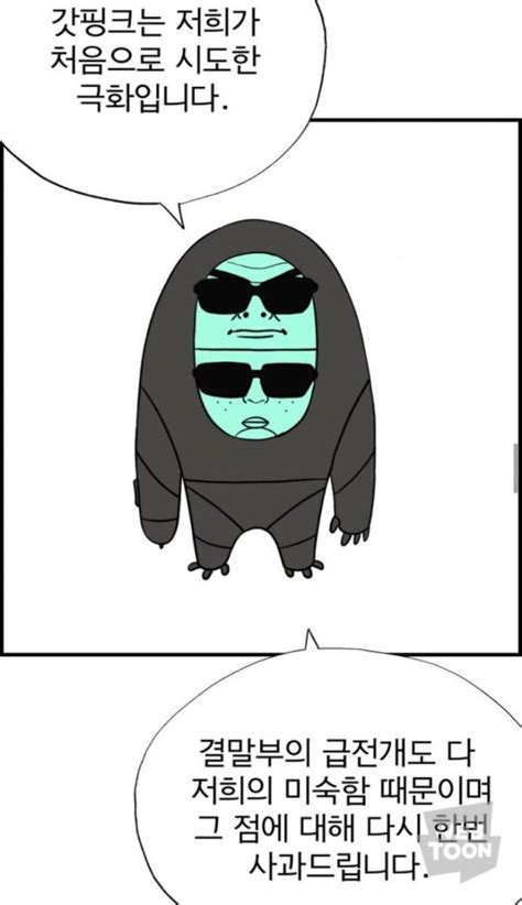 네이버 웹툰 갓핑크 완결이 그렇게 된 이유 인스티즈 Instiz 이슈 카테고리