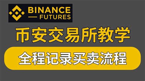 2024币安交易所注册入金购买USDT 比特币全程记录 保姆级教程超级详细币安教学Binance 币安充值提现币安提现 币安充值