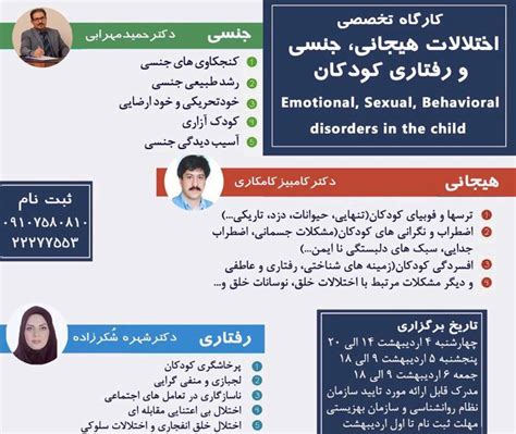 کارگاه اختلالات هیجانی، جنسی و رفتاری کودکان